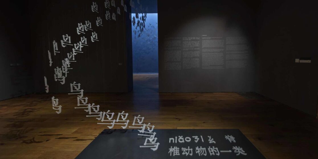 徐冰 XU Bing – ARTEXB