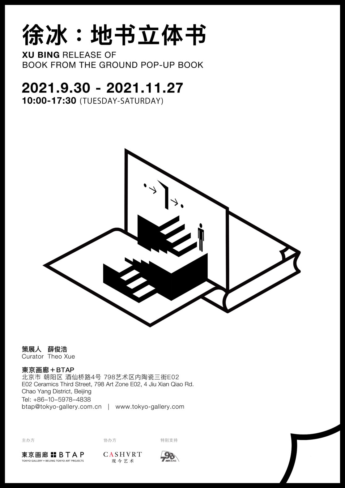 徐冰：地书立体书 – ARTEXB