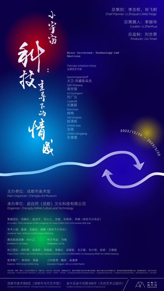 小宇宙：科技主导下的情感 – ARTEXB