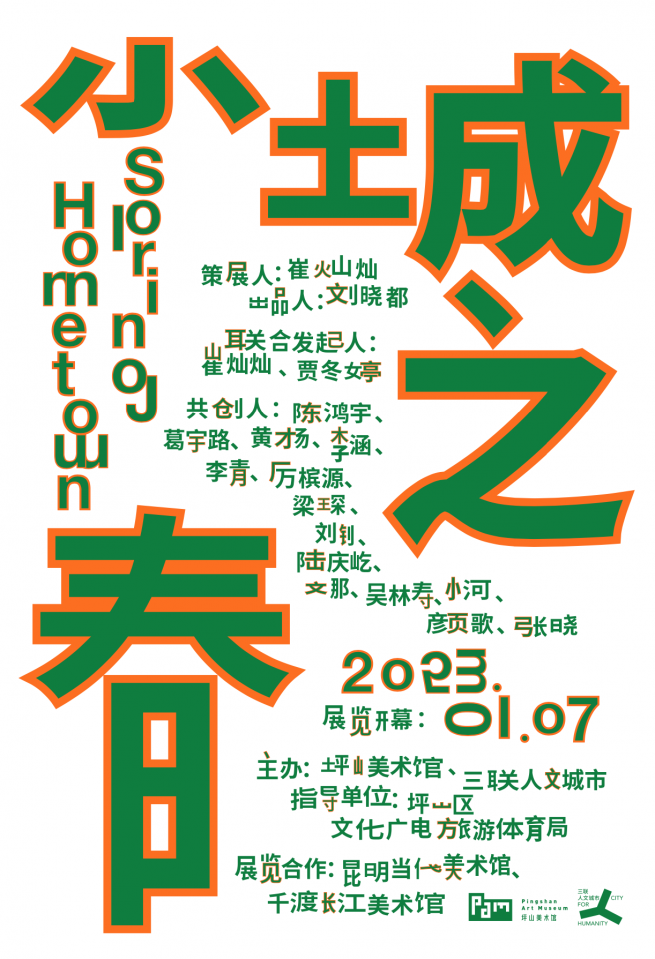 小城之春｜故乡系列之三 – ARTEXB